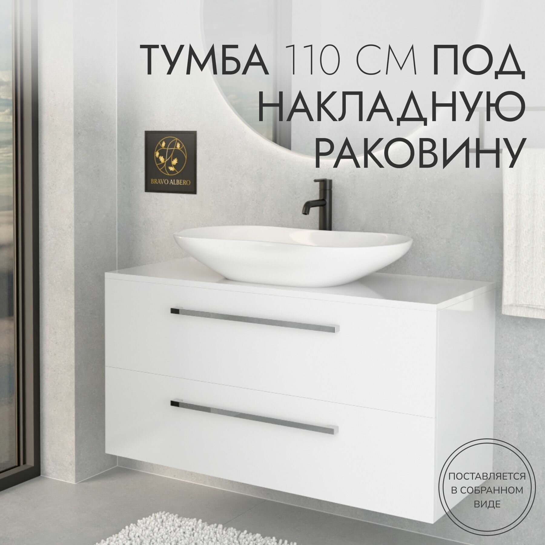 Тумба МДФ под раковину с двумя ящиками Кристалл 110 Bravo Albero