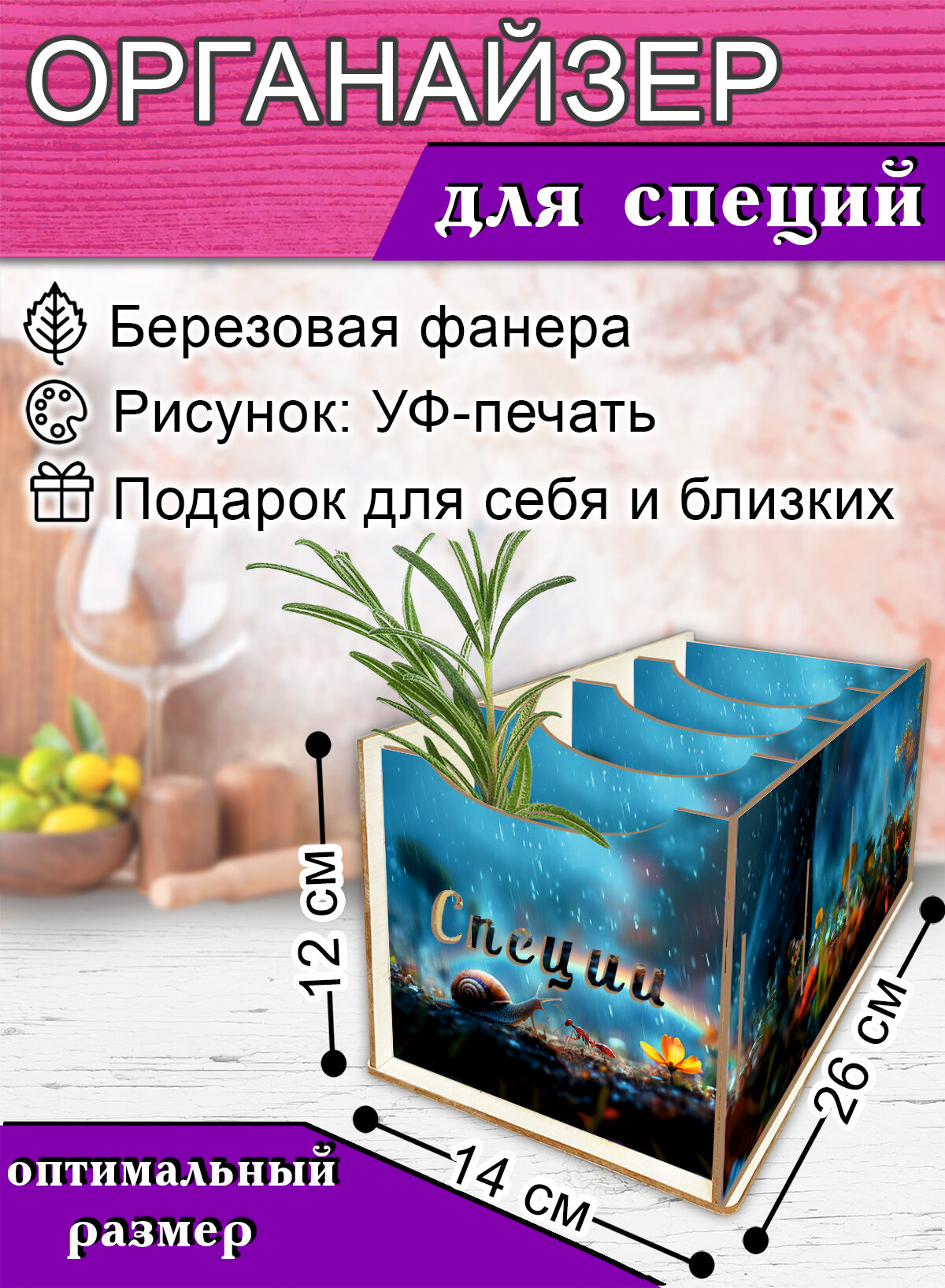 Органайзер для специй Дружба , 4 отсека, 12х14х26 см