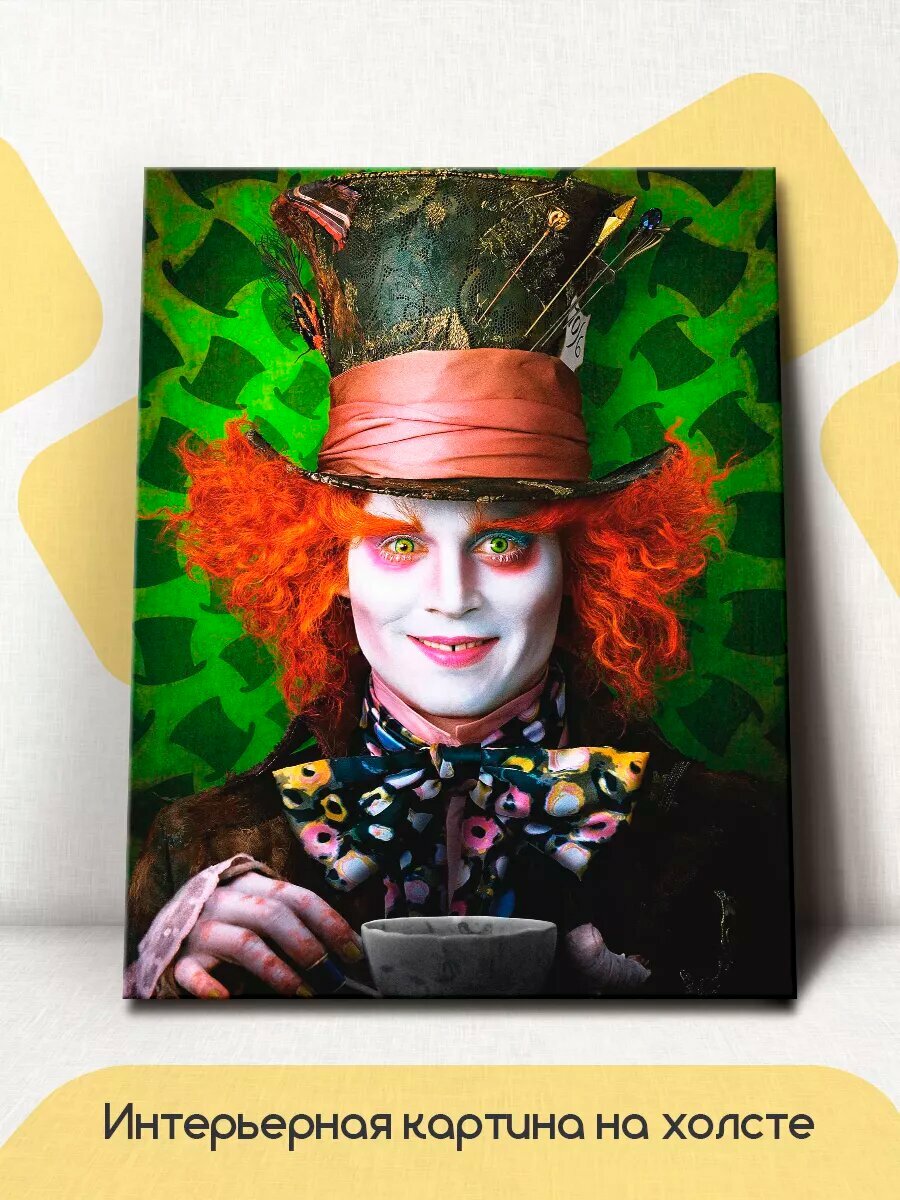 Картина на стену Алиса в Стране чудес, Шляпник 45x60 см