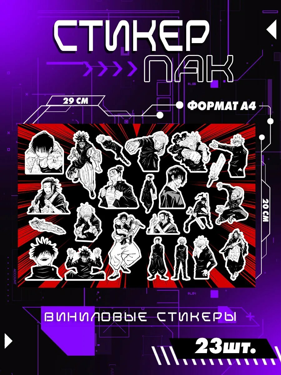 Наклейки Магическая битва большие стикеры