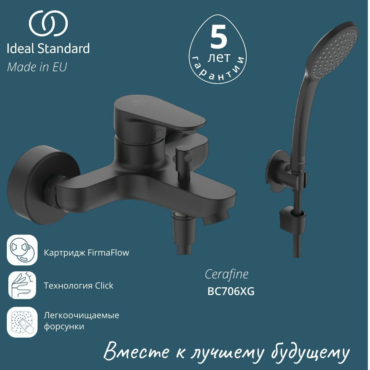 Смеситель для ванны IDEAL STANDARD BC706XG