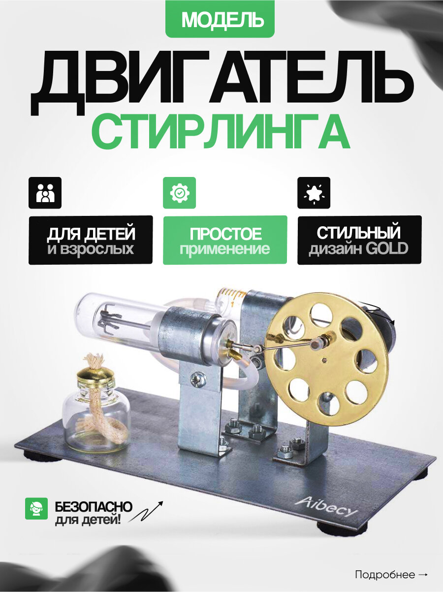 Двигатель Стирлинга "Roda", металл, цвет металл, питание от разности температур