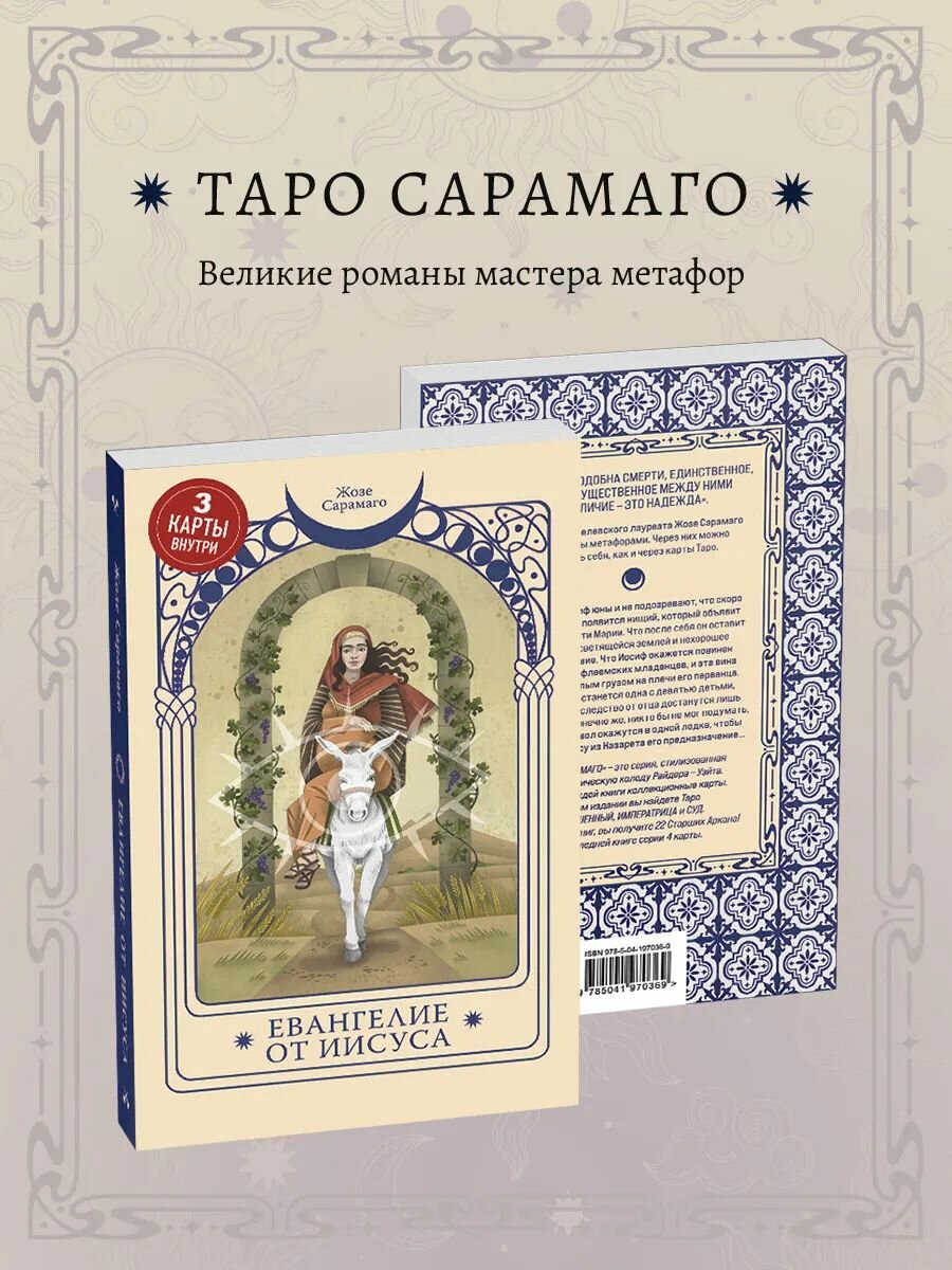 Евангелие от Иисуса