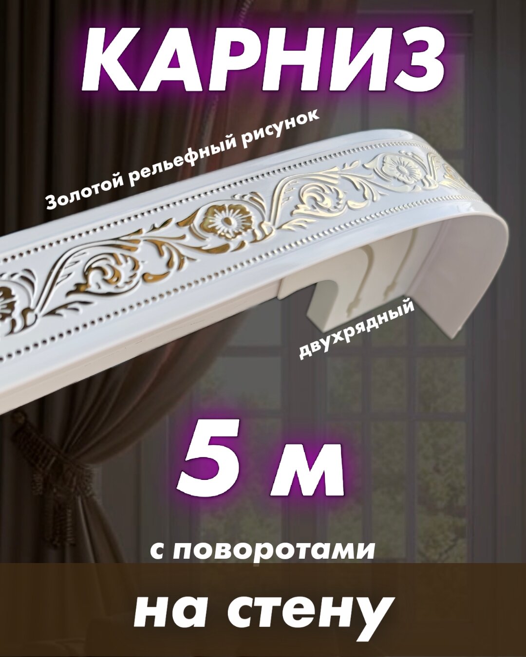 Гардина двухрядная на стену 5 метров белая твоя зона комфорта