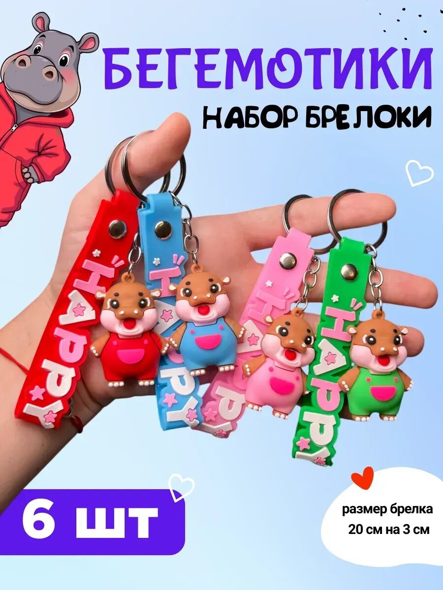 Брелок