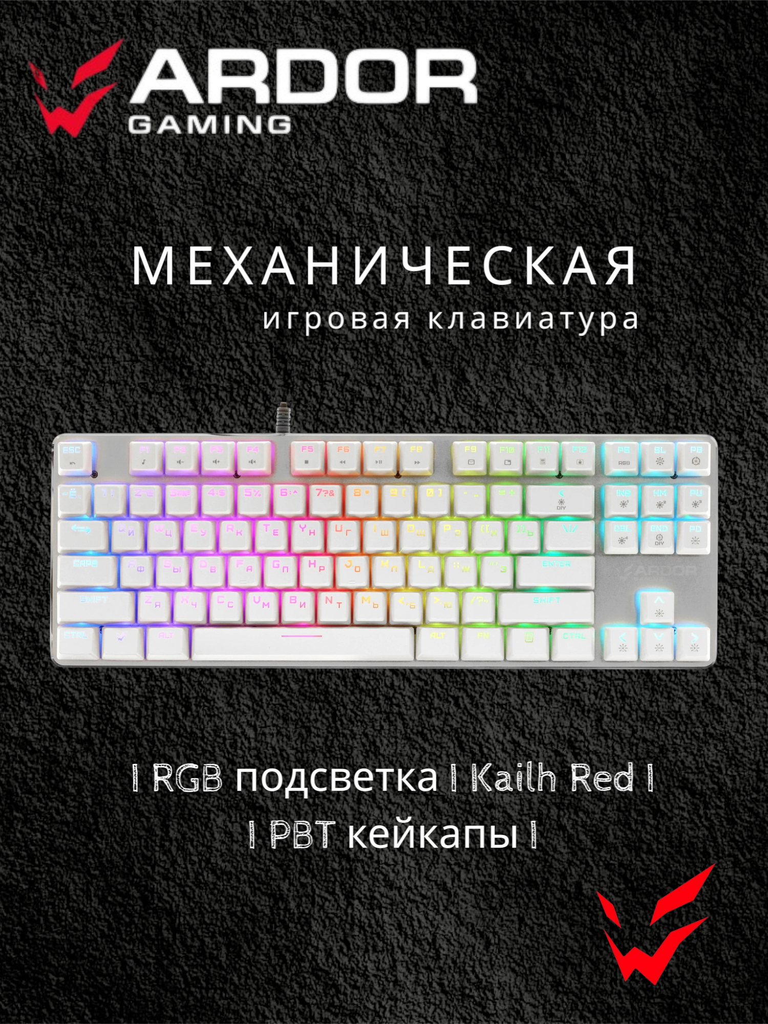 Клавиатура ARDOR GAMING Blade PRO механическая проводная [AG-FL-B87Red-W] (белый)