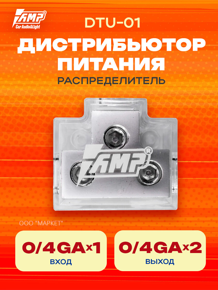 Дистрибьютер питания AMP PROMO DTU-01(вход 0/4GAx1, выход 0/4GAx2)
