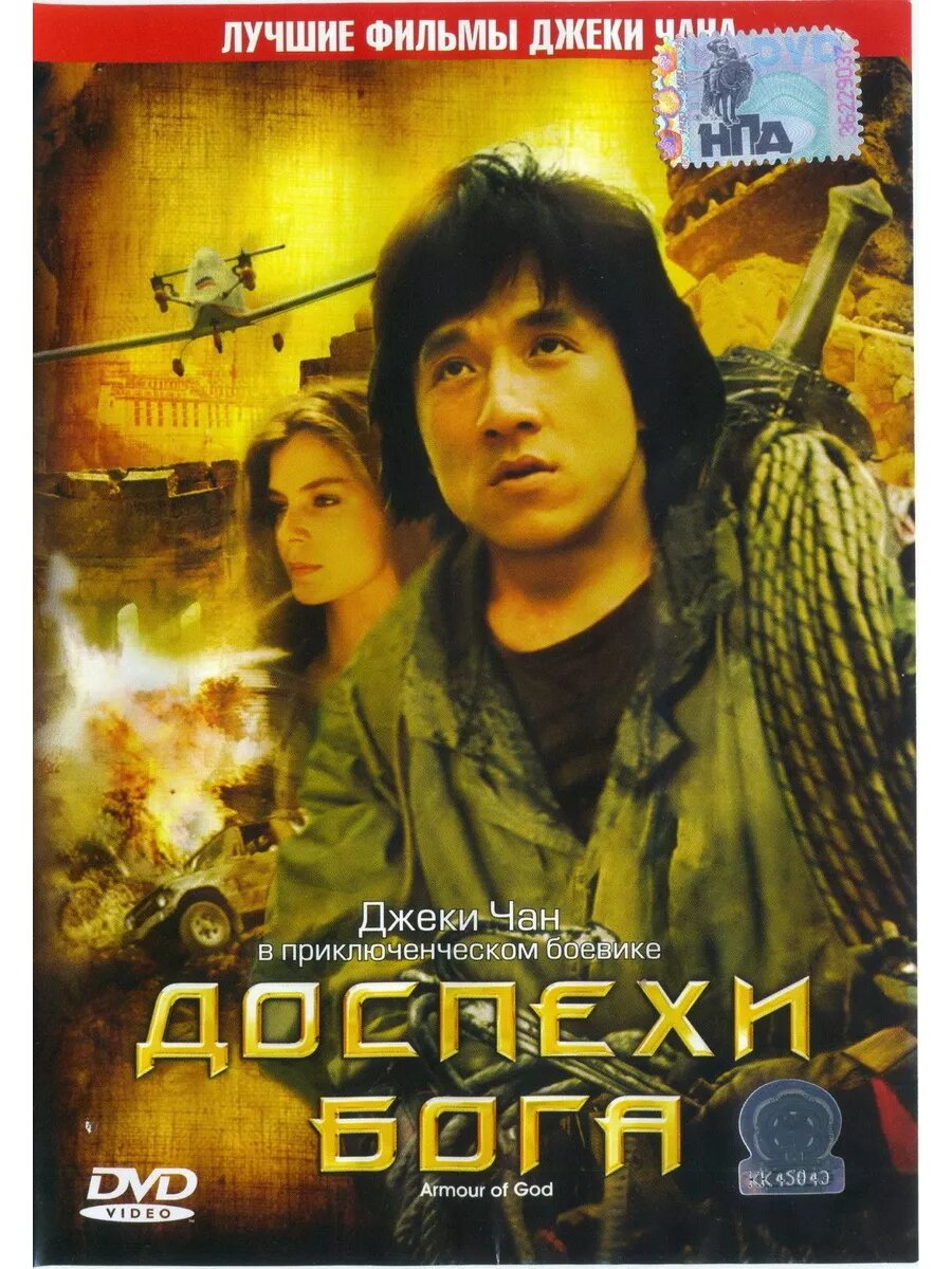 Доспехи Бога (1986) (DVD-R)