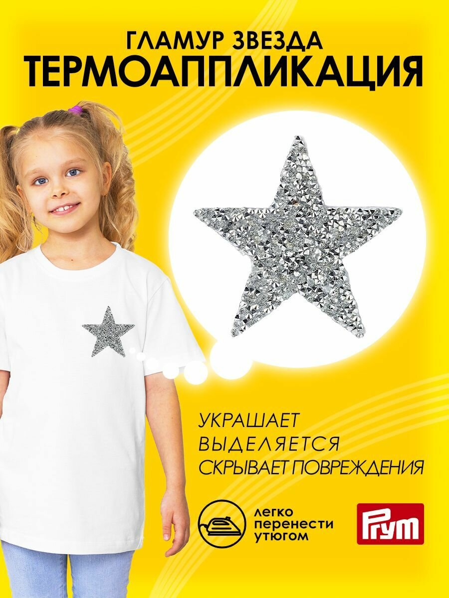 Заплатка на одежду, термоклеевая, аппликация, Prym