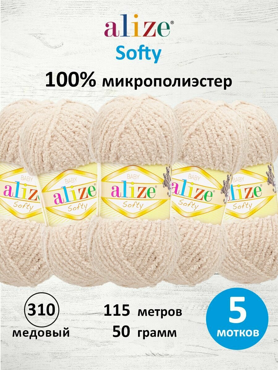 Пряжа для вязания ALIZE 'Softy', 50г, 115м (100% микрополиэстер) (310 медовый), 5 мотков