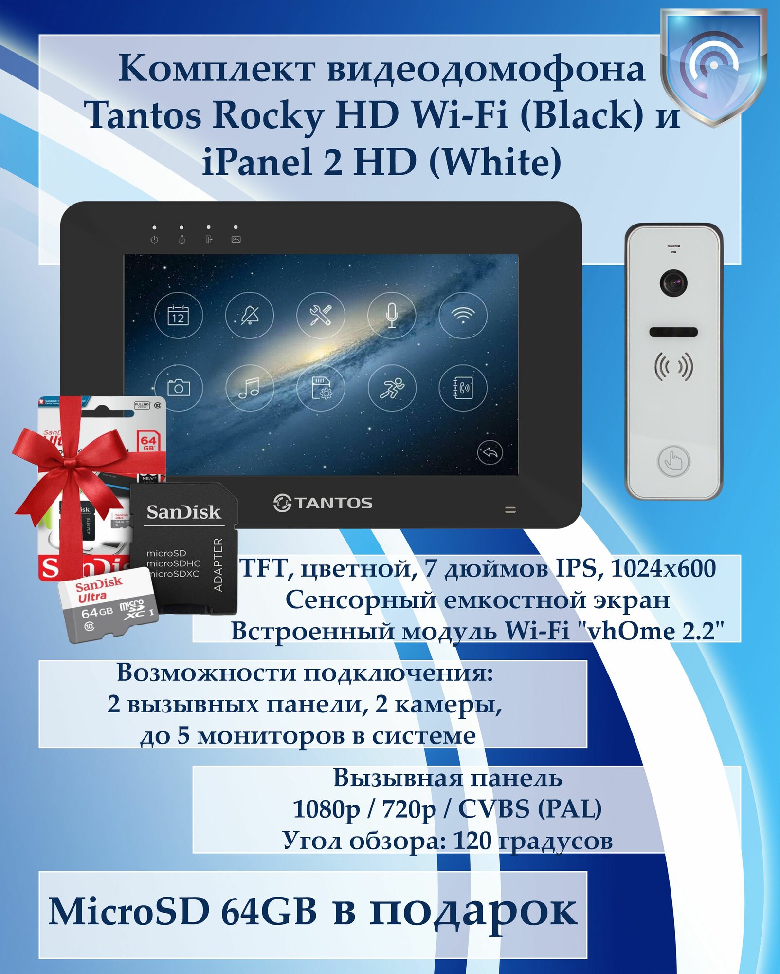 Комплект видеодомофона Tantos Rocky HD Wi-Fi (Black) и iPanel 2 HD (белая)