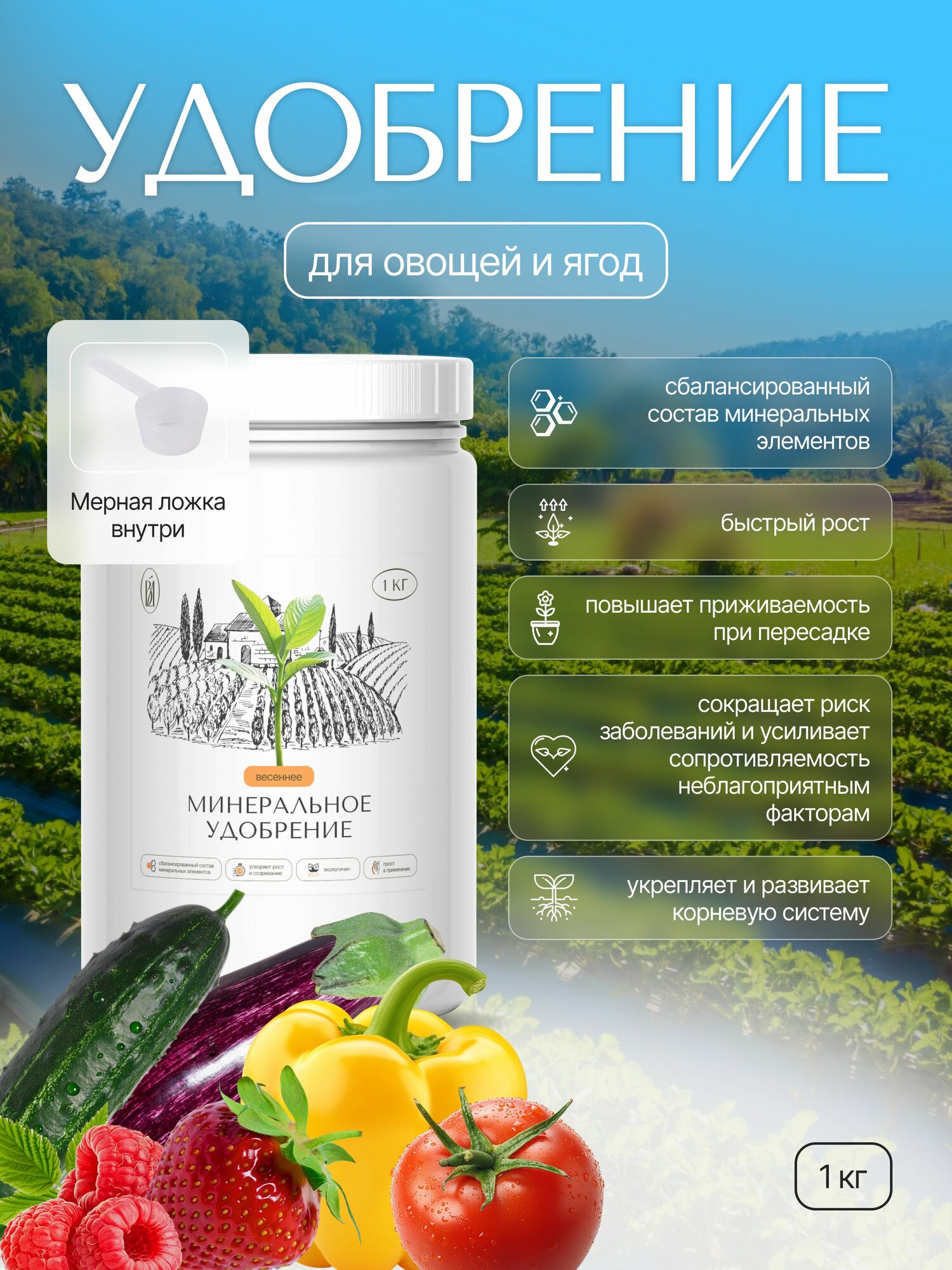 Удобрение для сада и огорода весеннее Верди (Verdi), водорастворимое, 1 кг