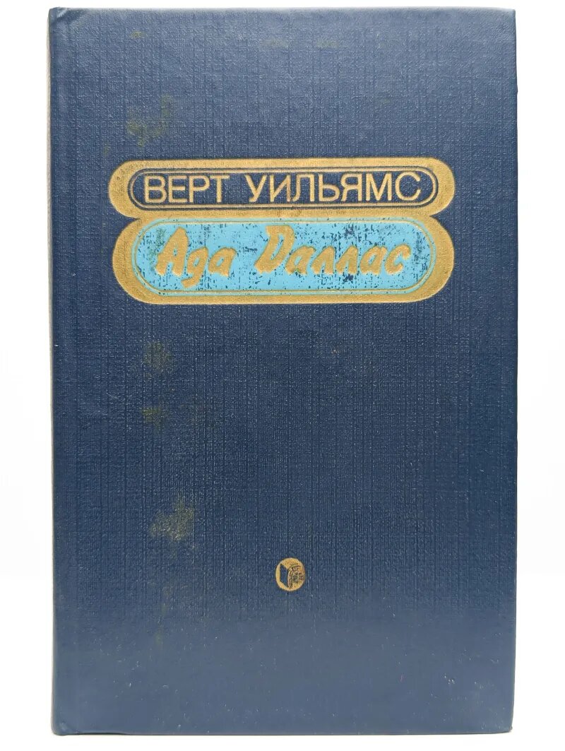 Ада Даллас