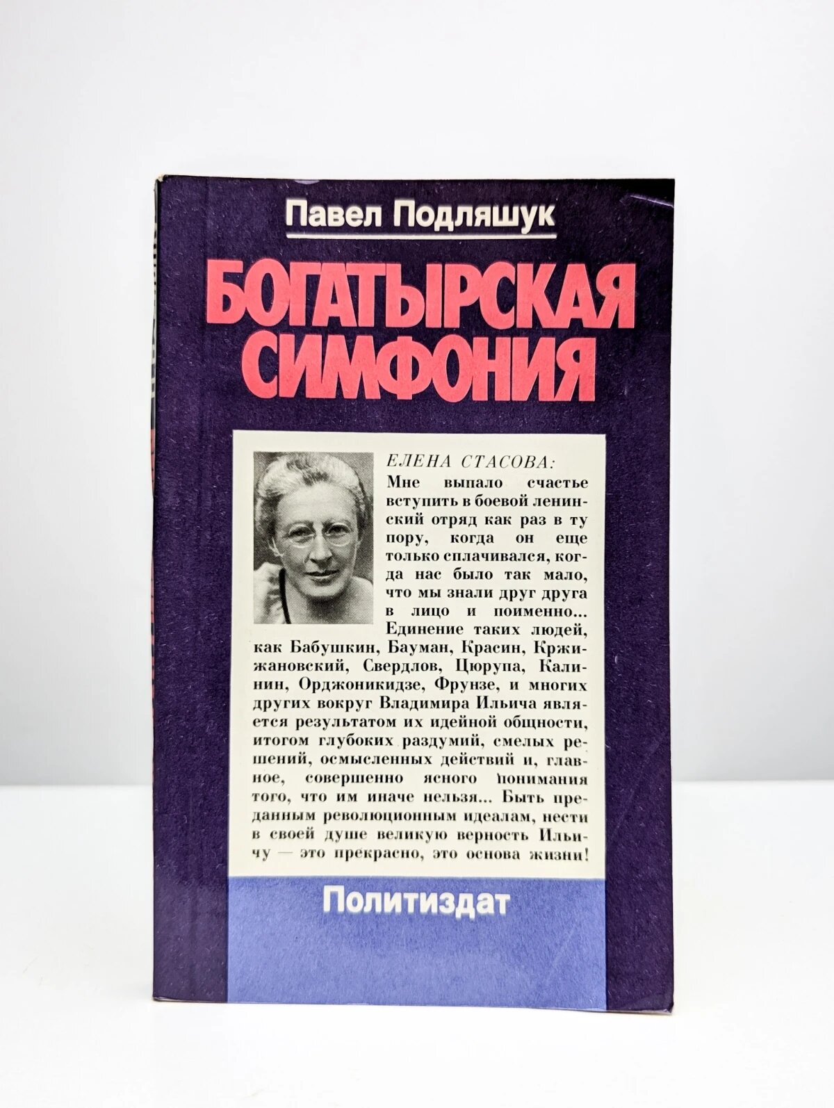 Богатырская симфония