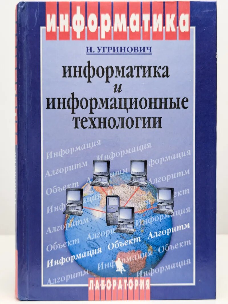 Информатика и информационные технологии. 10-11 классы
