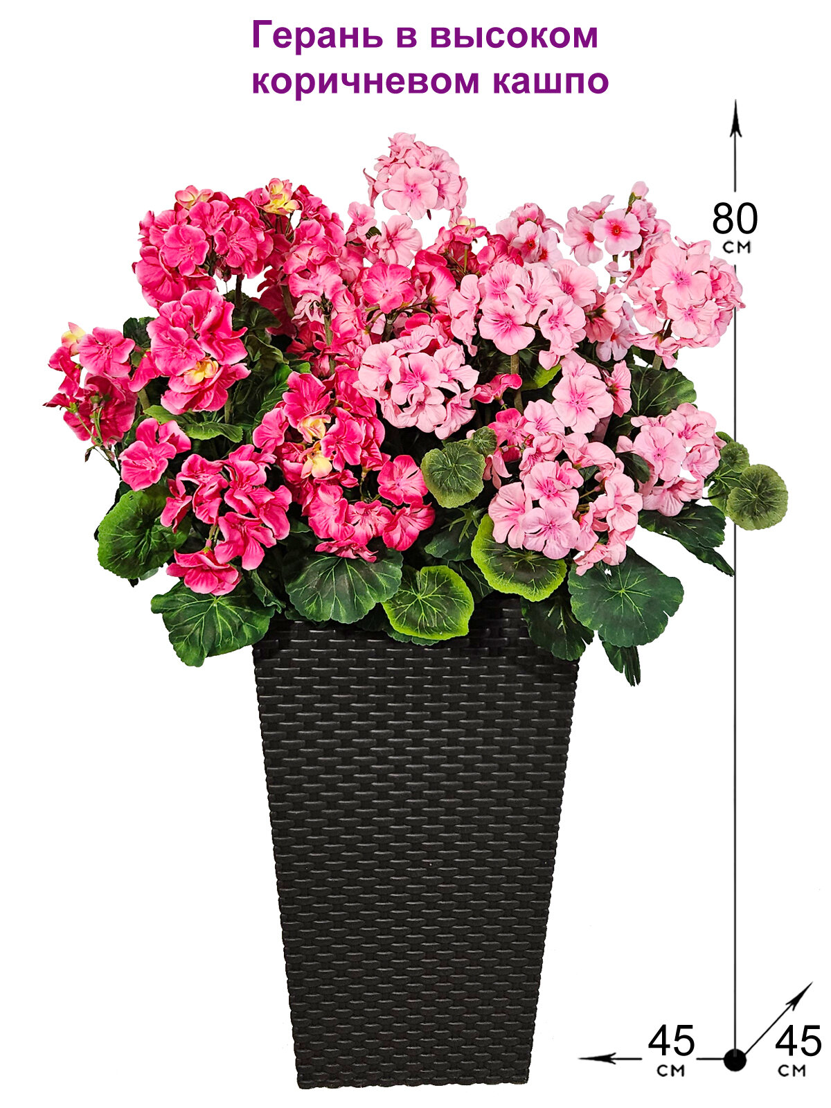 Герань 2 цвета в высоком коричневом кашпо ротанг 51см от ФитоПарк, вазон с искусственными цветами