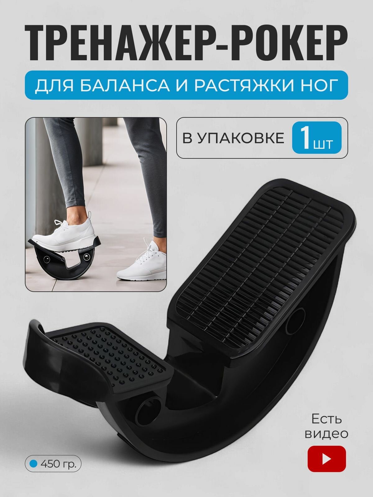 Тренажер для баланса и растяжки стоп и ахиллова сухожилия