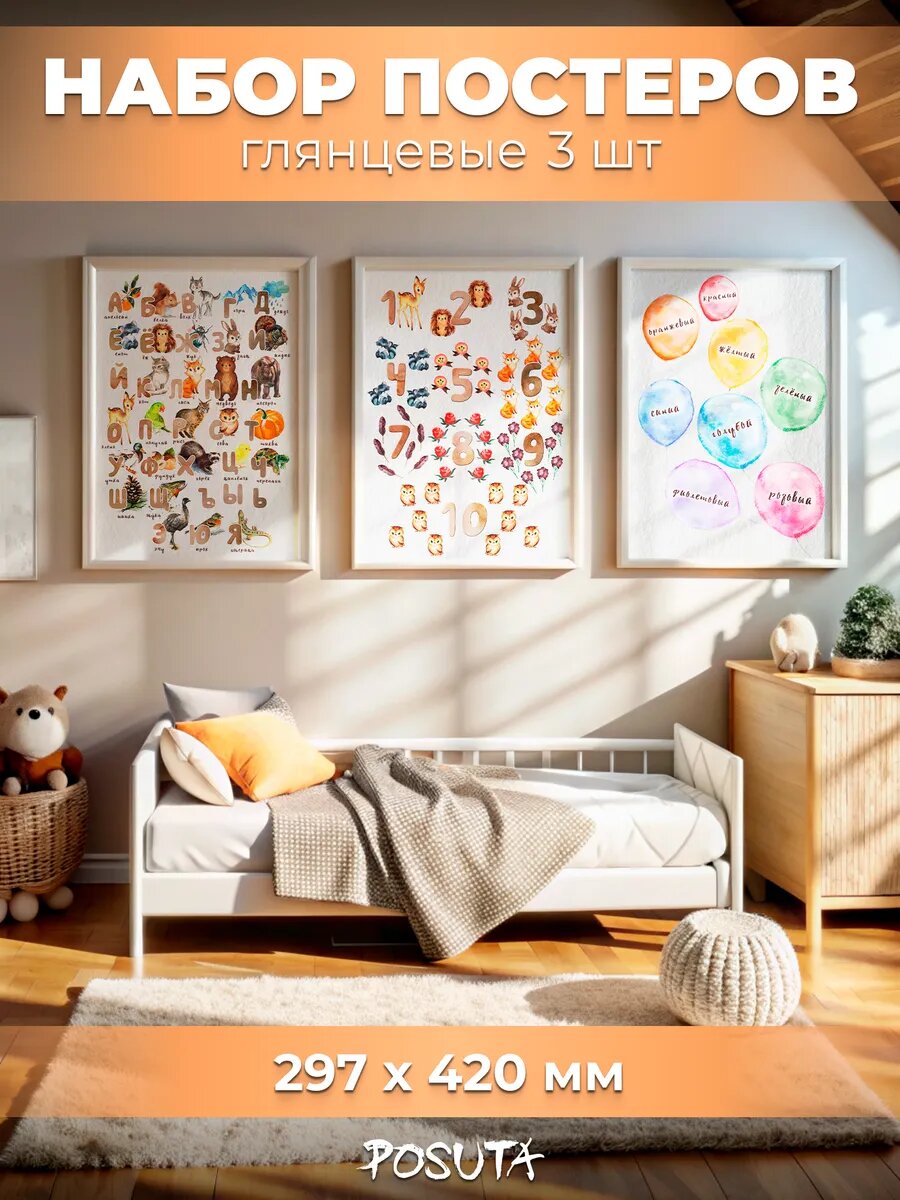 Обучающие плакаты для детей плакаты для детского сада