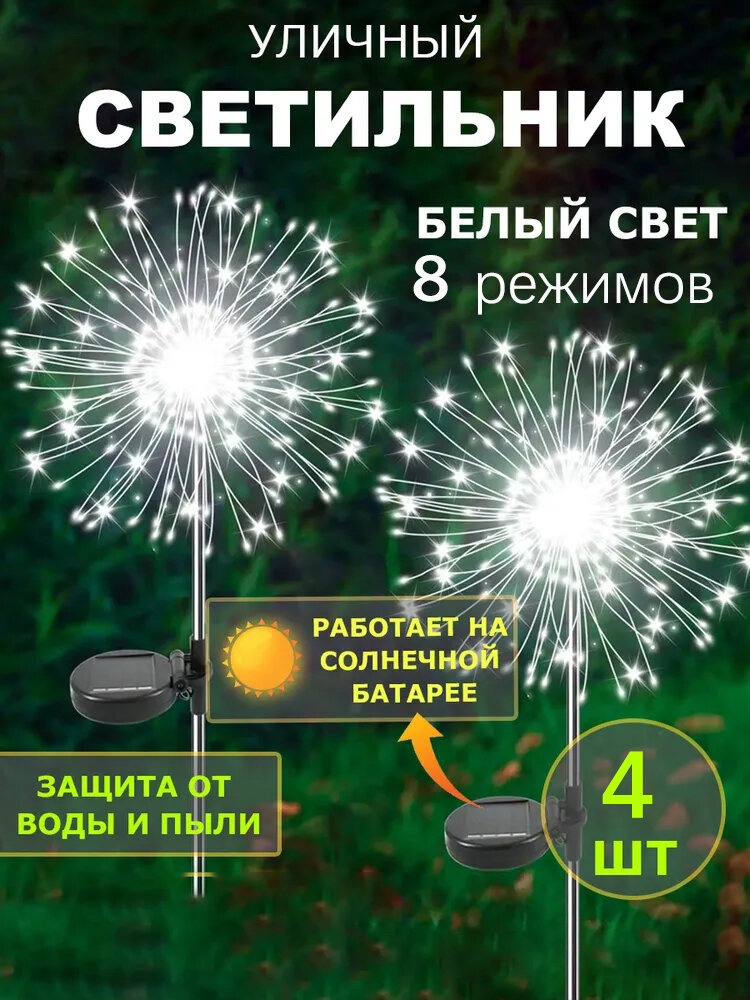 Уличный светильник, 1.2W, количество ламп:4шт для сада для дачи наружное освещение