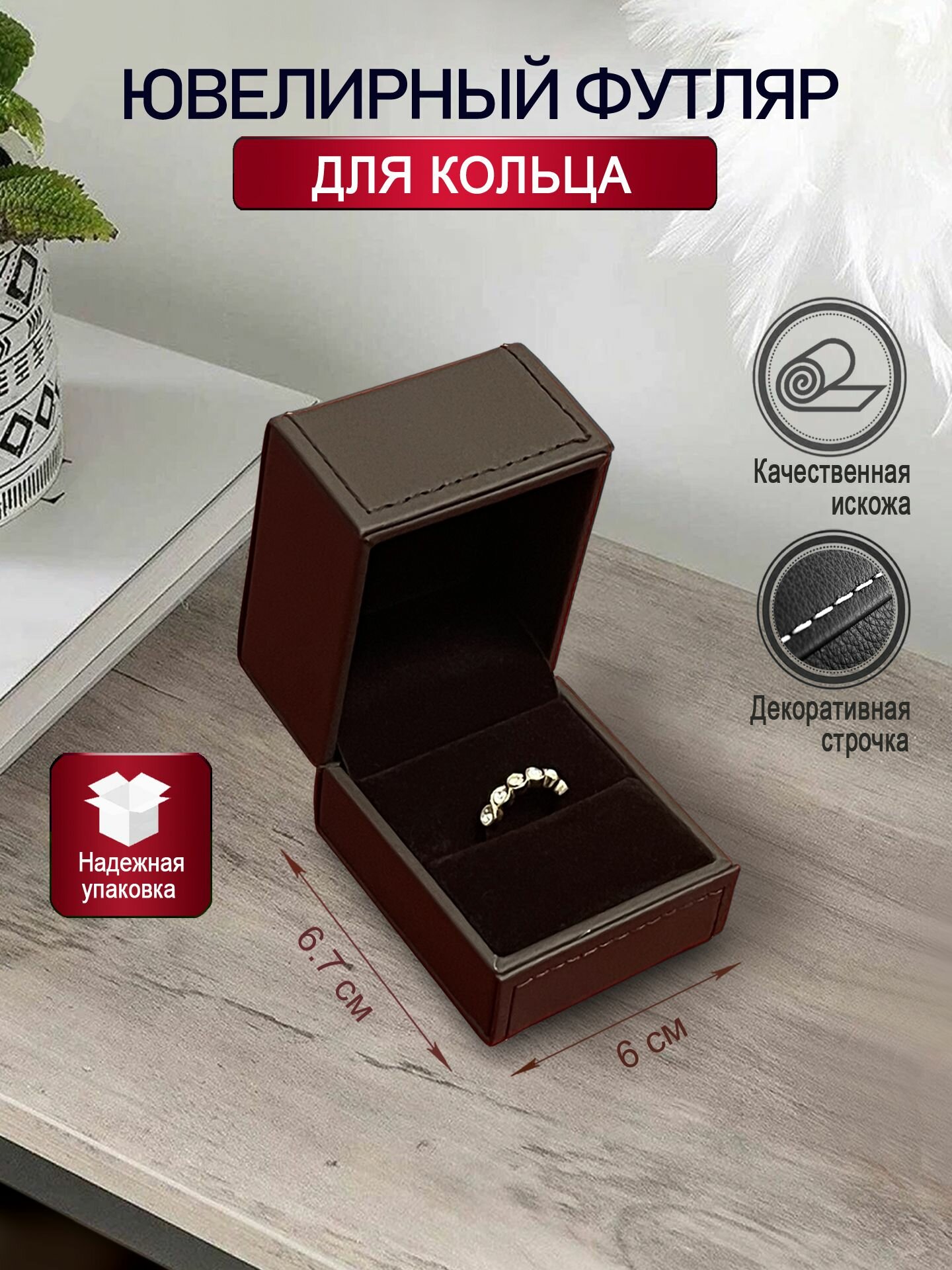 Футляр кожаный коричневый для кольца / Футляр под кольцо из кожи / Коробочка для ювелирных украшений