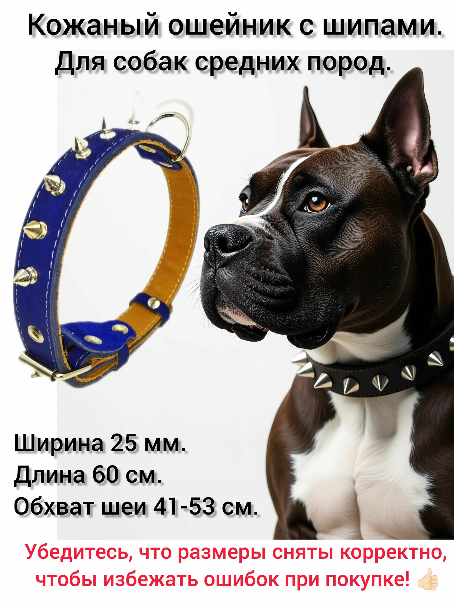 Ошейник из натуральной кожи с шипами для собак средних пород и щенков 25 мм*60 см, объём шеи 41-53 см. Два слоя натуральной кожи.