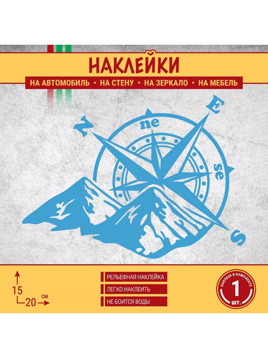 Off Road, 4x4, горы, компас - наклейка на авто