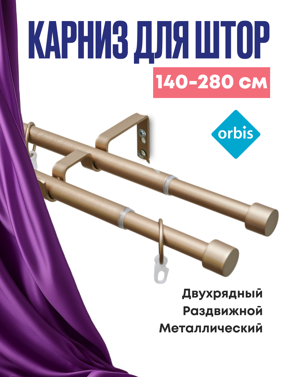 Карниз Трансформер 19/16 мм двухрядный заглушка 140/280см Бронза антик ПОЛУБЛИСТЕР