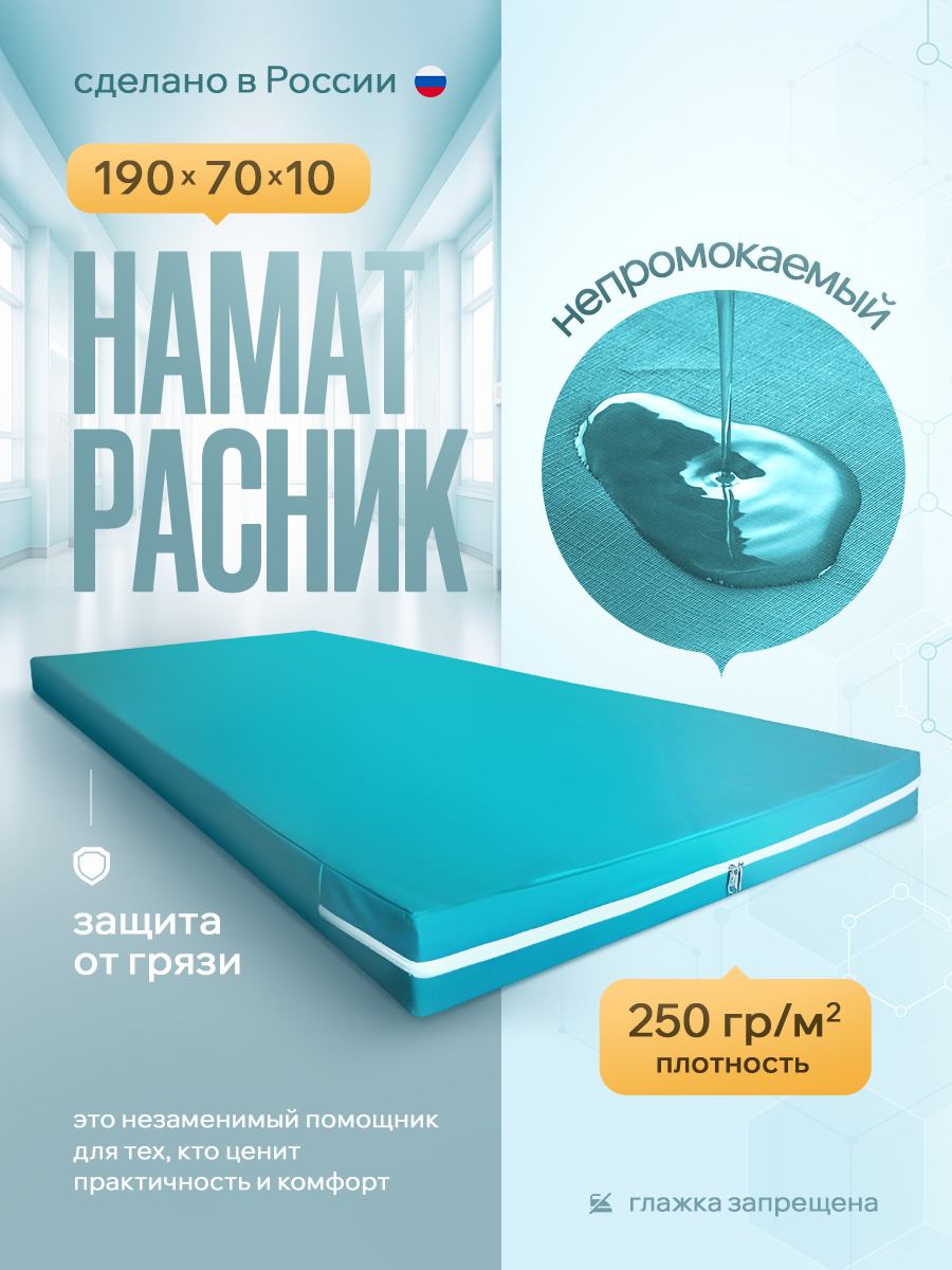 Непромокаемый наматрасник (Чехол) на молнии 190х70х10 / Медицинский / ПВХ