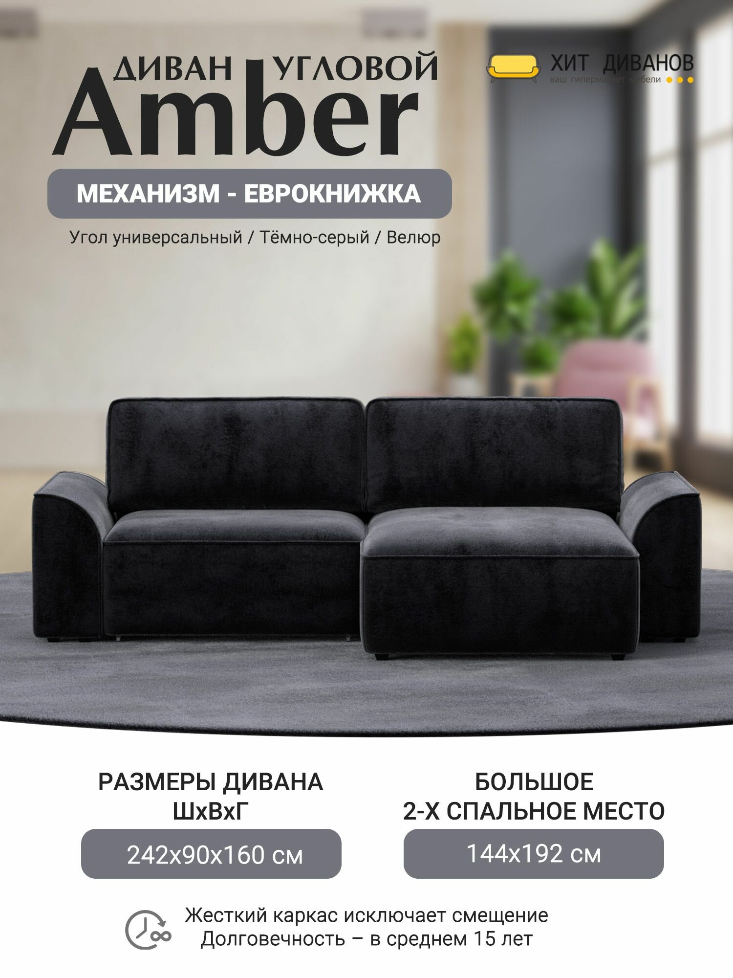 Диван угловой Amber, Еврокнижка, 246x160x90, серый, Хит Диванов