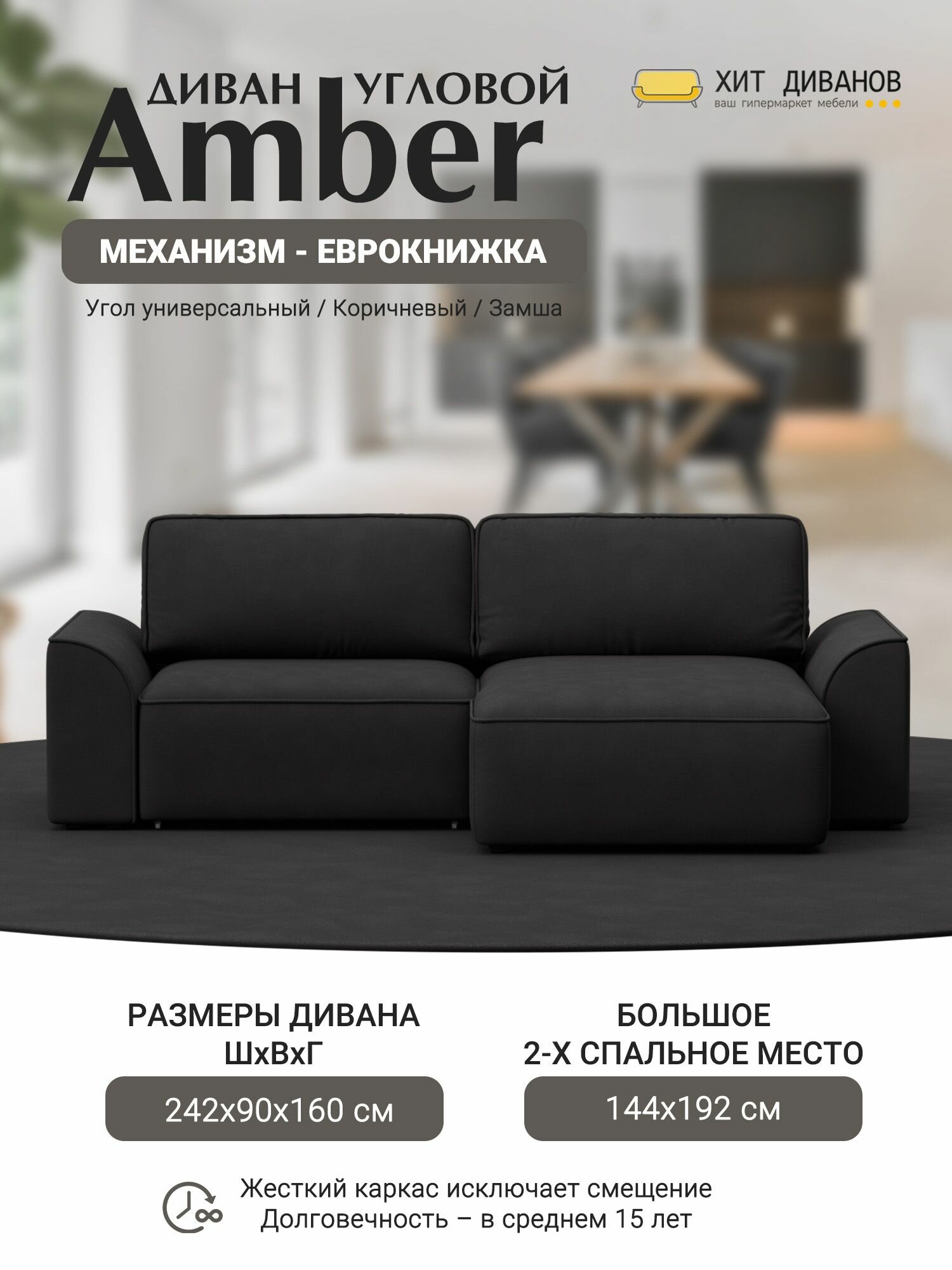 Диван угловой Amber, Еврокнижка, 246x160x90, коричневый, Хит Диванов