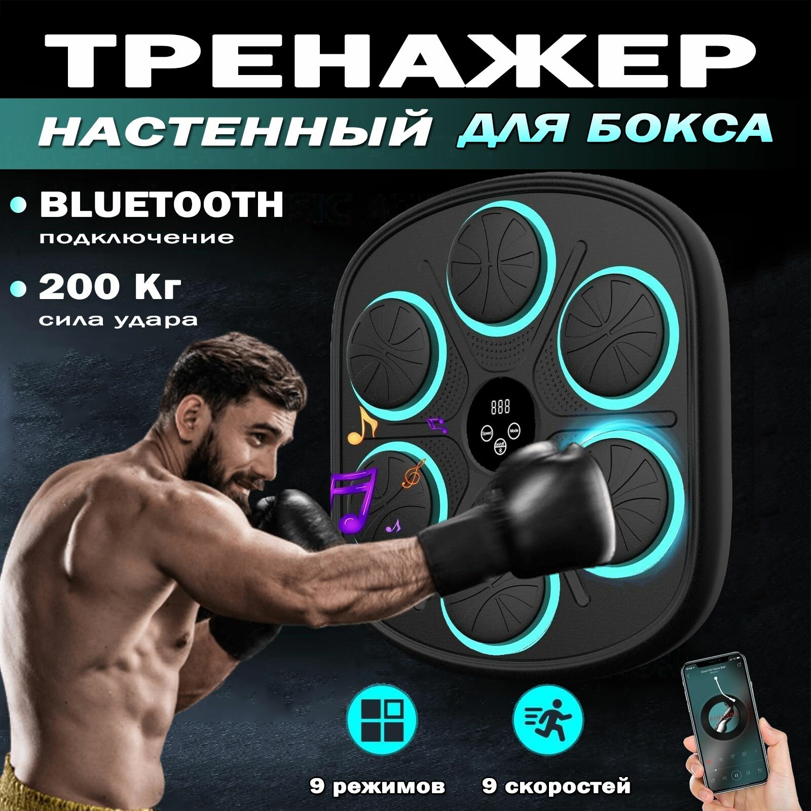 Music boxing machine, музыкальная бокс машина,9-скоростной режим переключения, обратная связь с подсветкой RGB, функция подсчета ватина