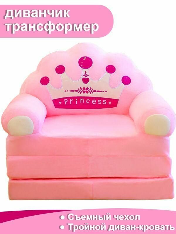 Кресло детское