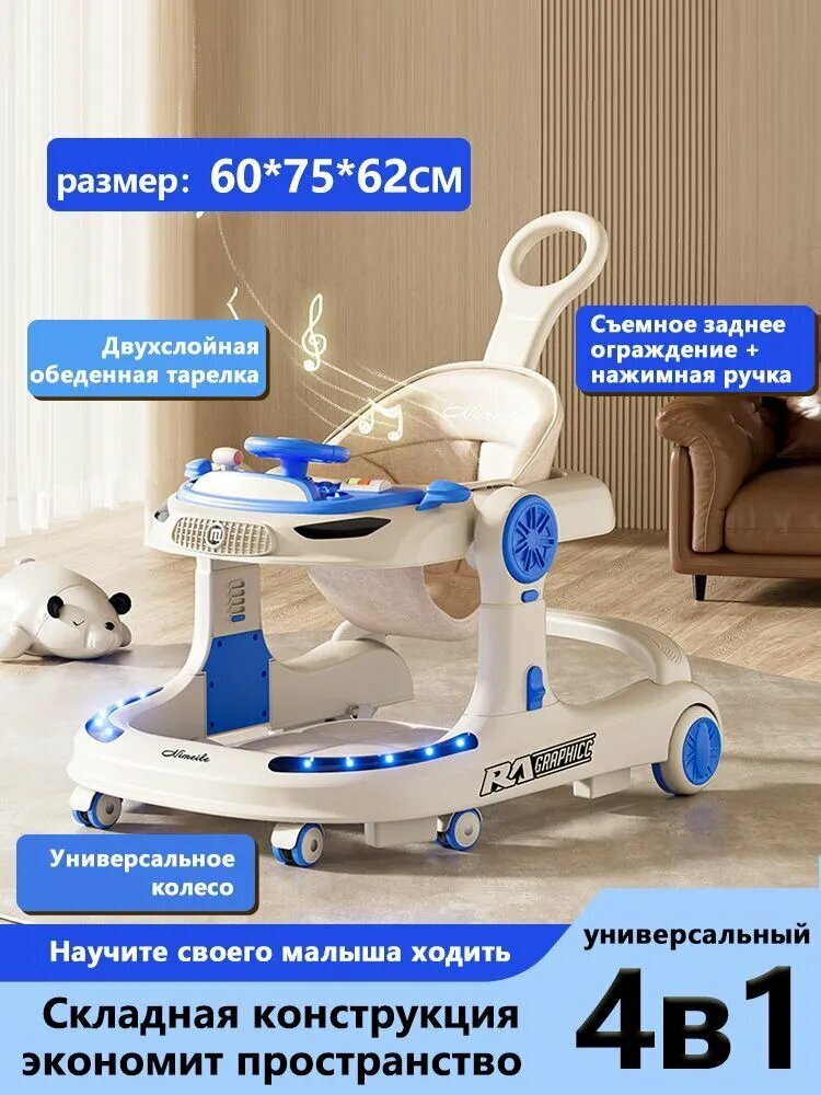 Ходунки "Сапфирово-Голубые", детские, для развития, съёмная игровая панель, 6 скоростей