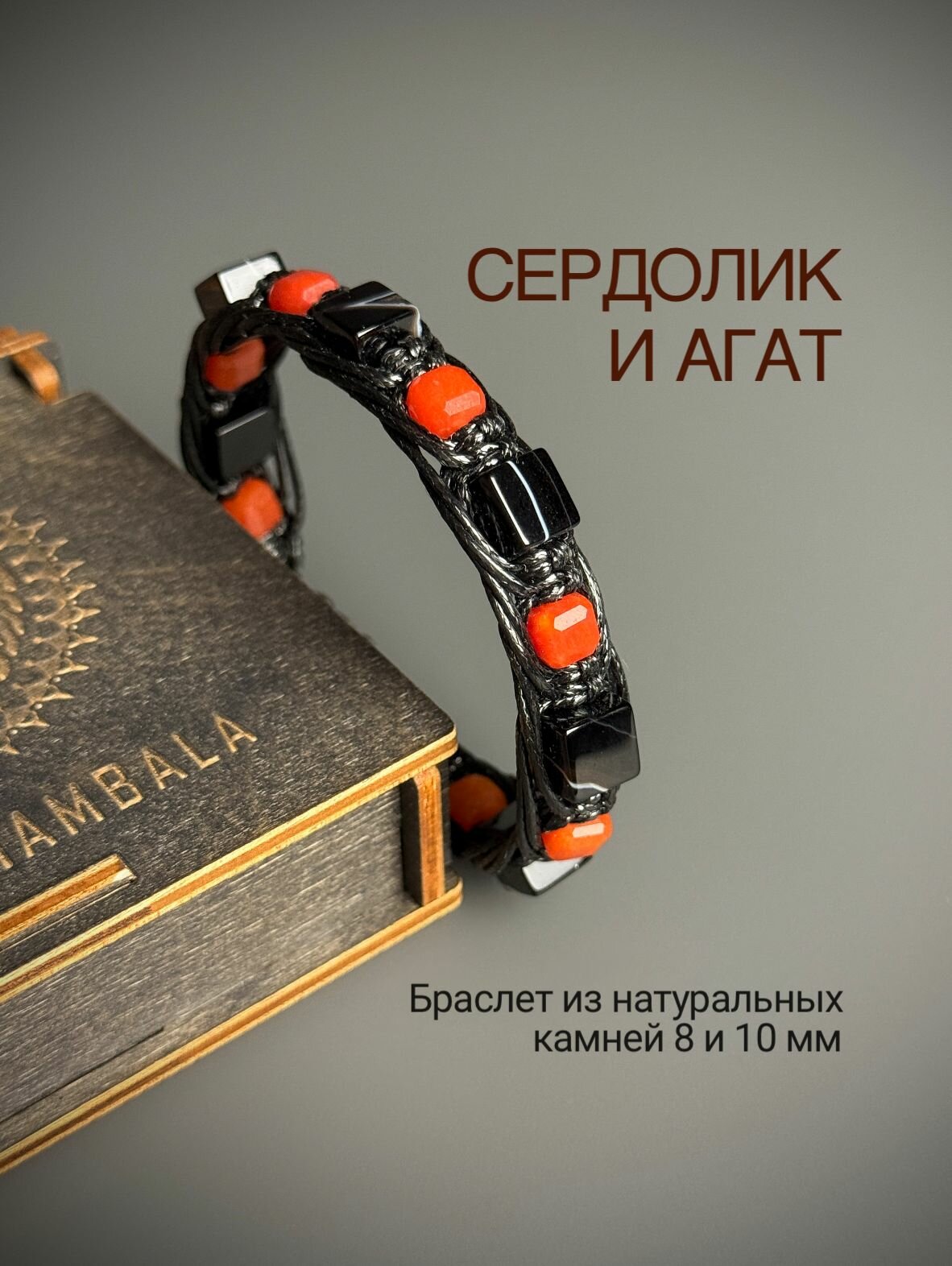 Браслет SNOW SHAMBALA, сердолик, агат