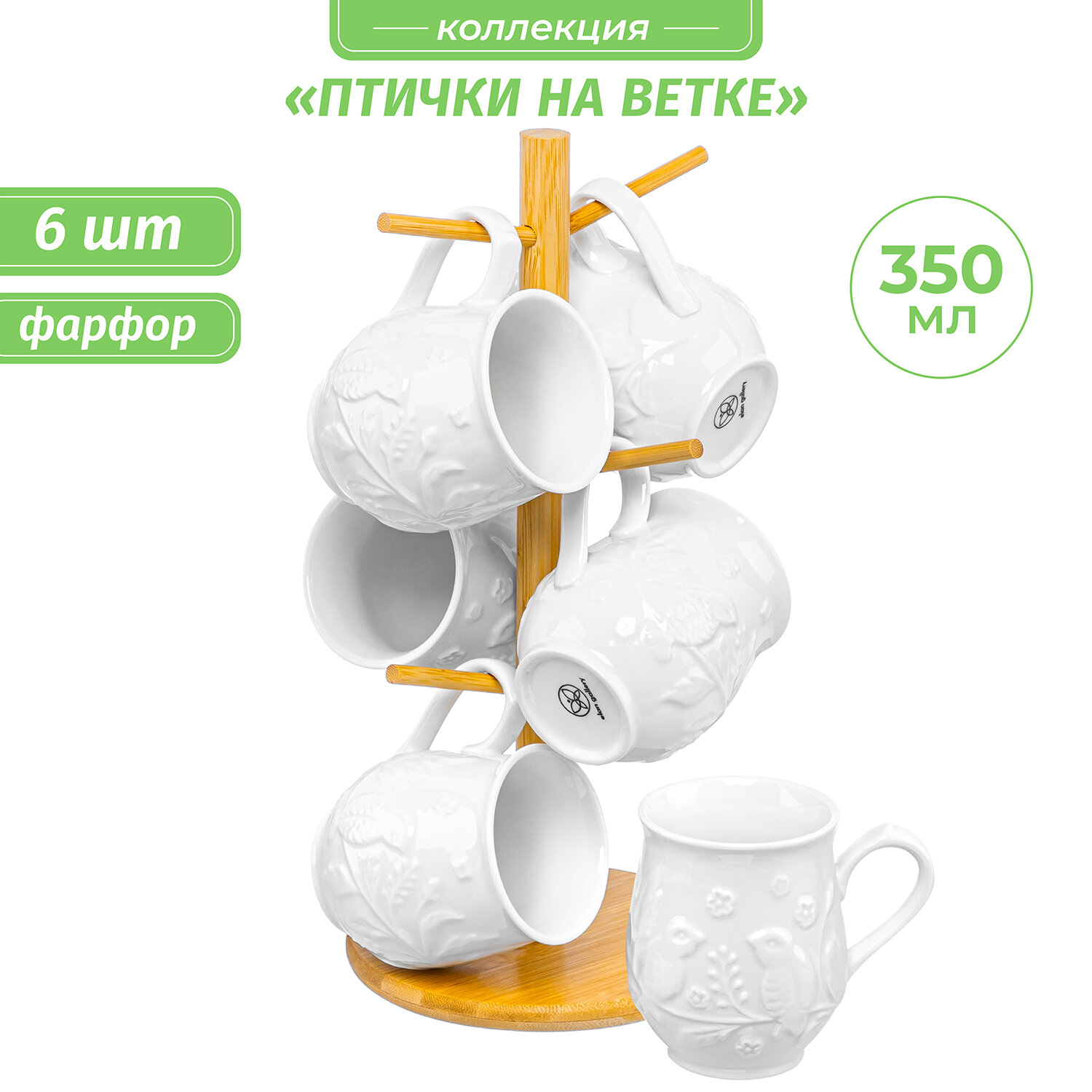 Набор 6 кружек/чашек для чая/кофе 350 мл Elan Gallery Птички на ветке, бочонок, на бамбуковой подставке 16,3х16,3х34,5 см