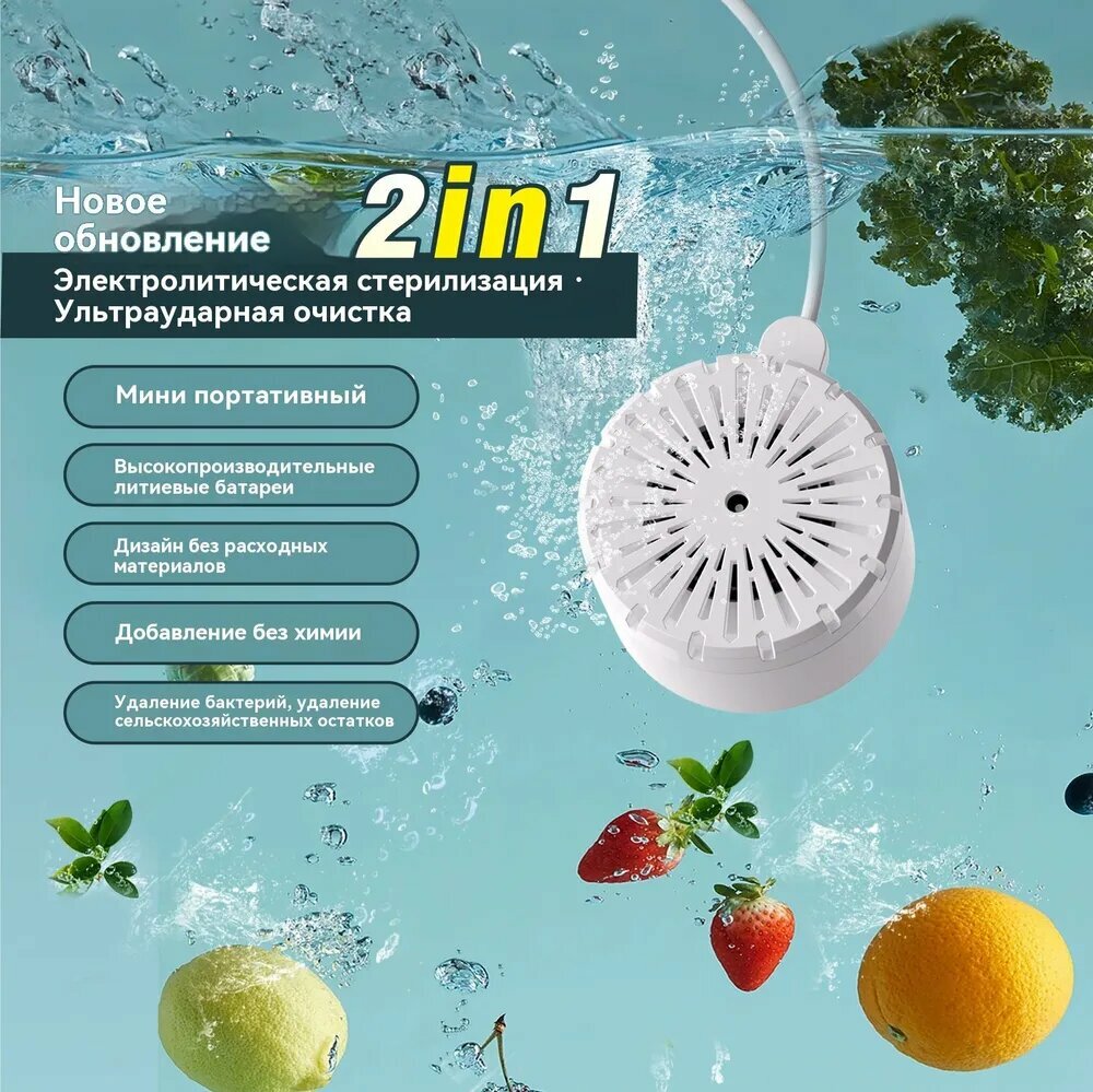 Бесконтактная ультразвуковая мойка для овощей и фруктов, очиститель овощей, дезинфектор для продуктов