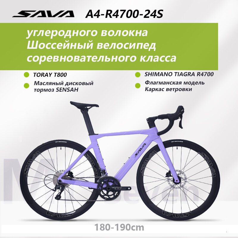 Шоссейный велосипед SAVA A4 из углеродного волокна, 20-ступенчатый SHIMANO R4700, полностью гидравлический дисковый тормоз SENSAH