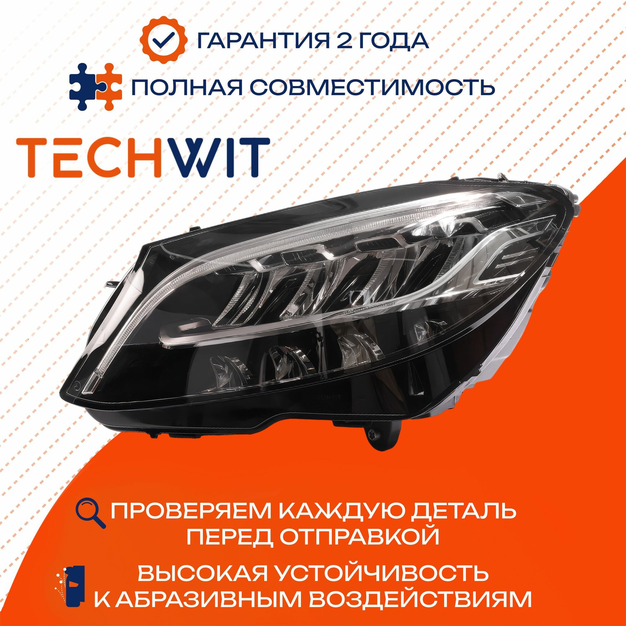 Mercedes C W205 Фара передняя левая A2059067905 Мерседес C W205 2017- TECHWIT