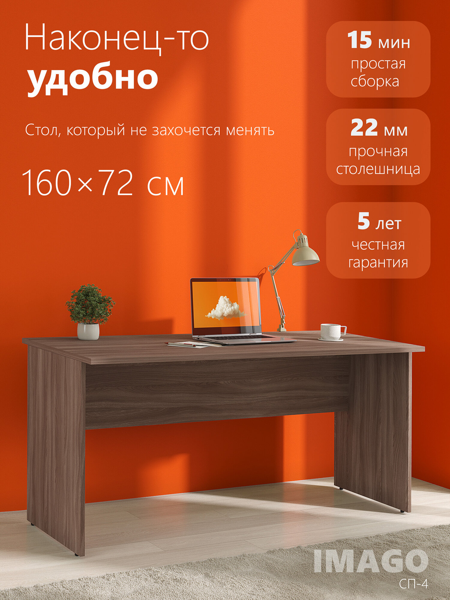 Большой компьютерный письменный стол SKYLAND IMAGO СП-4, ЛДСП ясень шимо, 160х72х75 см для школьников, студентов в офис