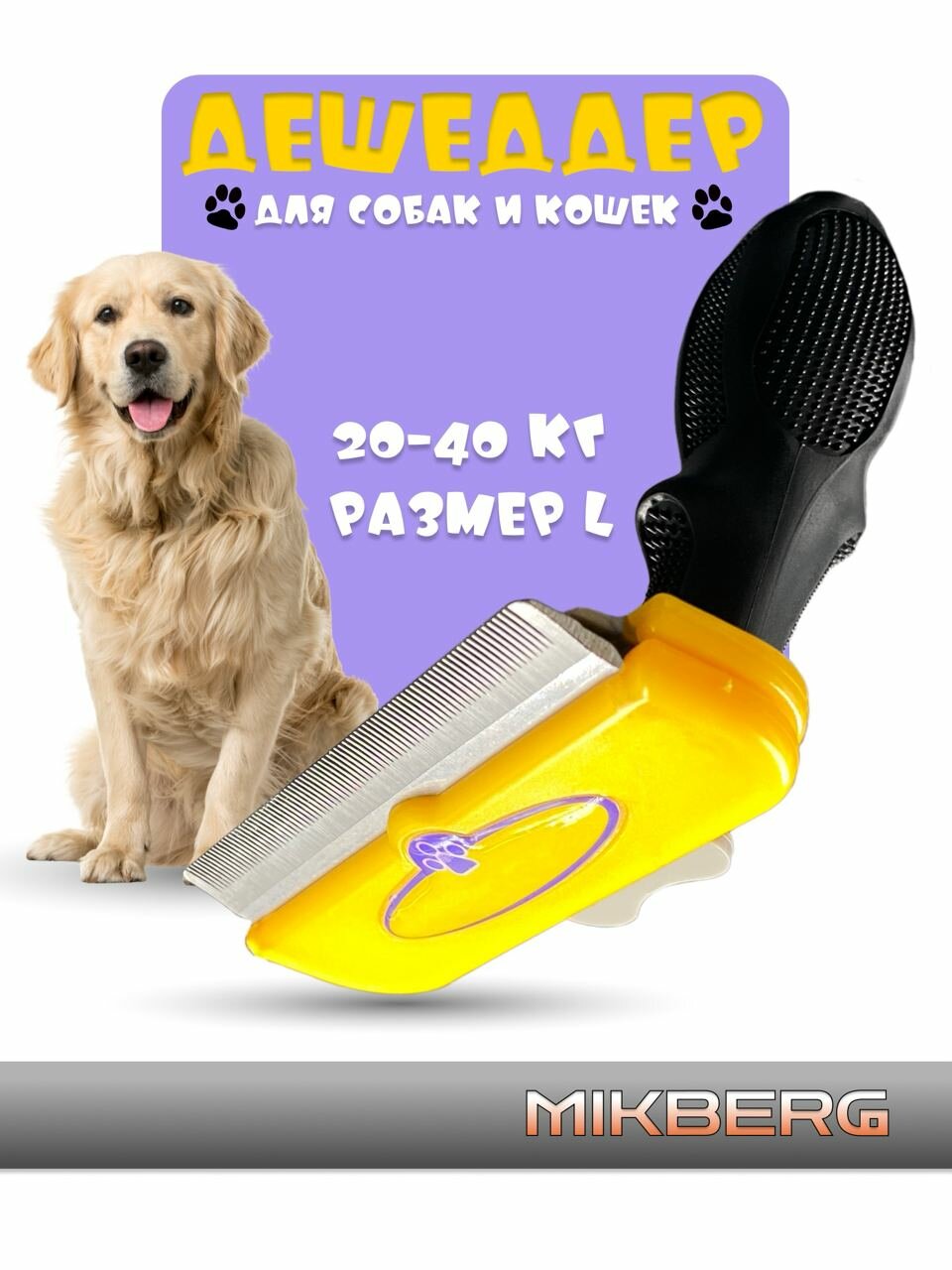 Чесалка-фурминатор "Грабли", для собак, желтая, L, самоочищение