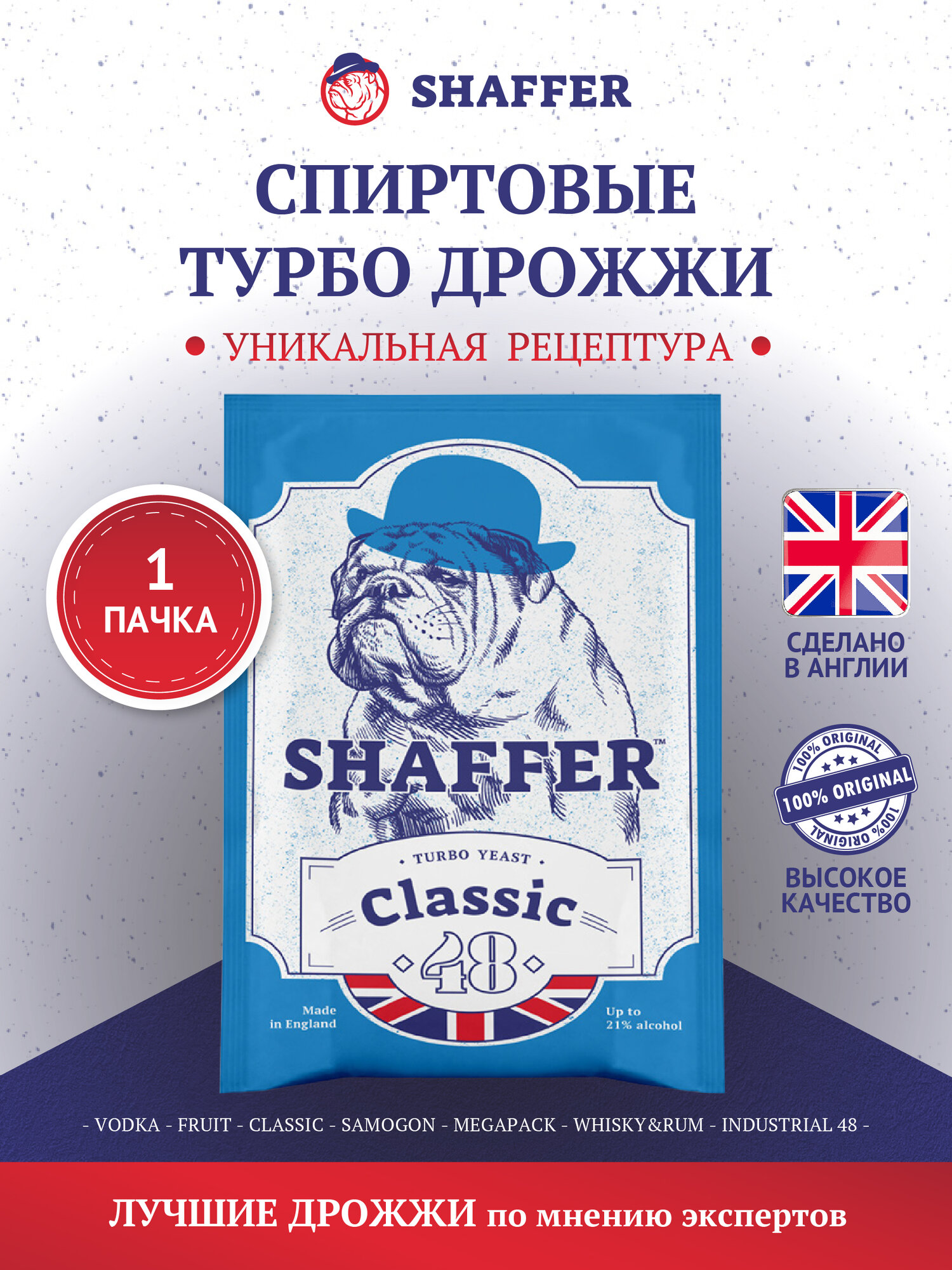 Дрожжи спиртовые SHAFFER 48 Сlassic Turbo, 1 упаковка