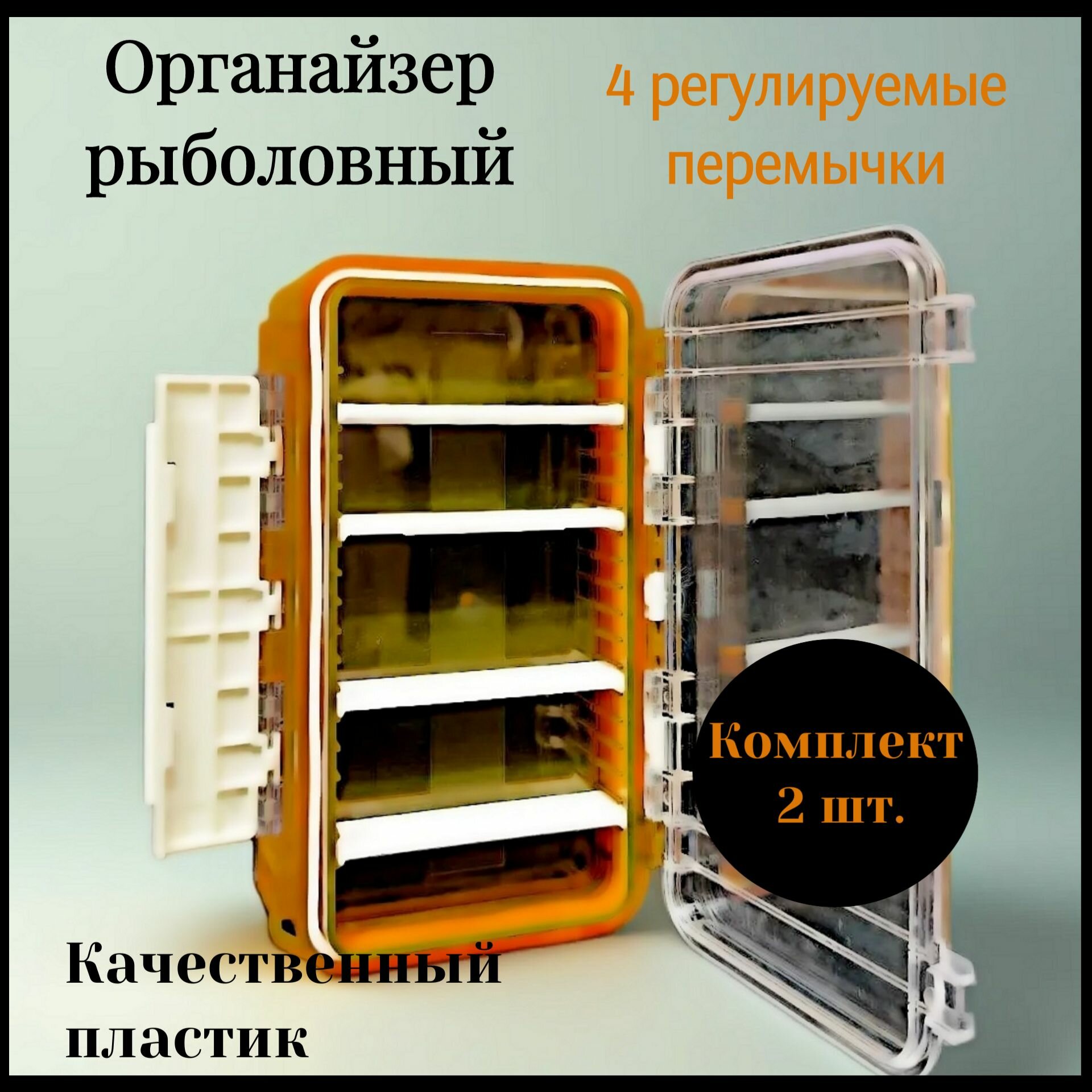 Коробка рыболовная c EVO вставкой для блесен и приманок двухсторонняя