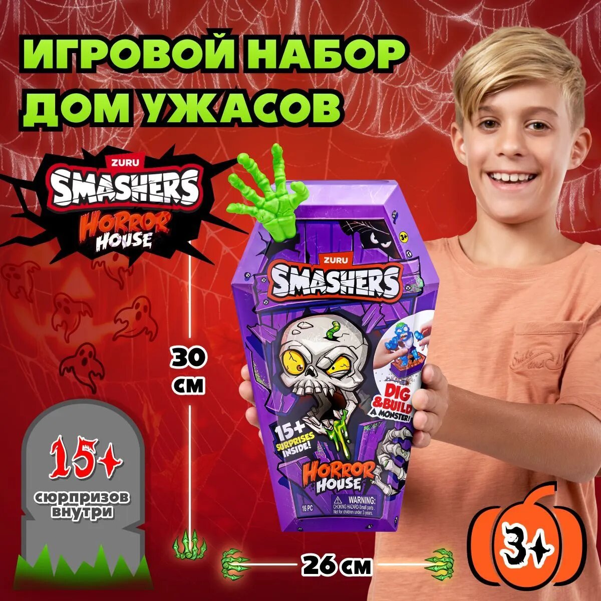 Раскопки, интерактивный набор сюрприз, Монстр Скелет, Smashers Horror House от ZURU, Сокрушительный дом ужасов, игрушки для мальчиков, 74125