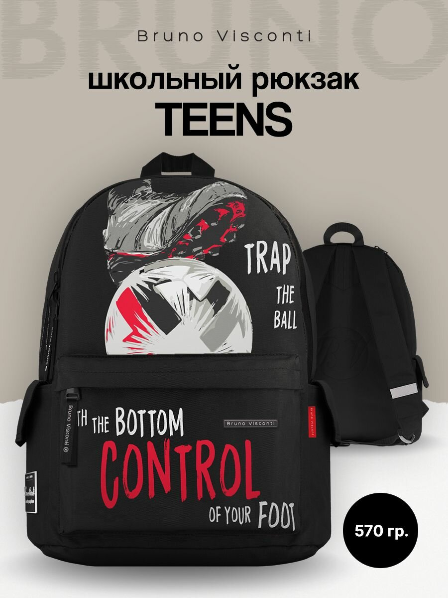 Рюкзак школьный молодежный Bruno Visconti "FOOTBALL.BLACK AND WHITE", для подростков, черный арт.12-003-163/01