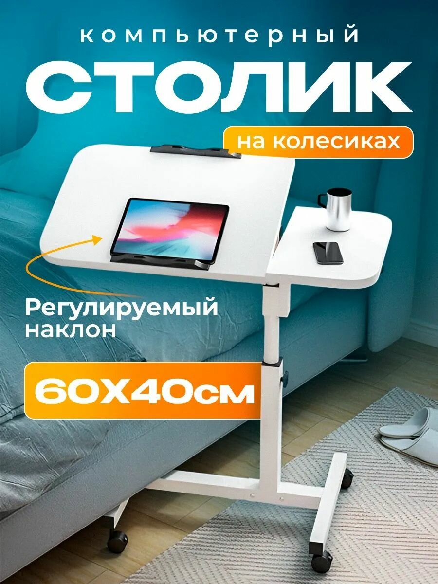 Столик/подставка для ноутбука