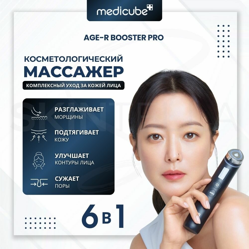 Medicube Age R Booster Pro Микротоковый массажер для лица электрический