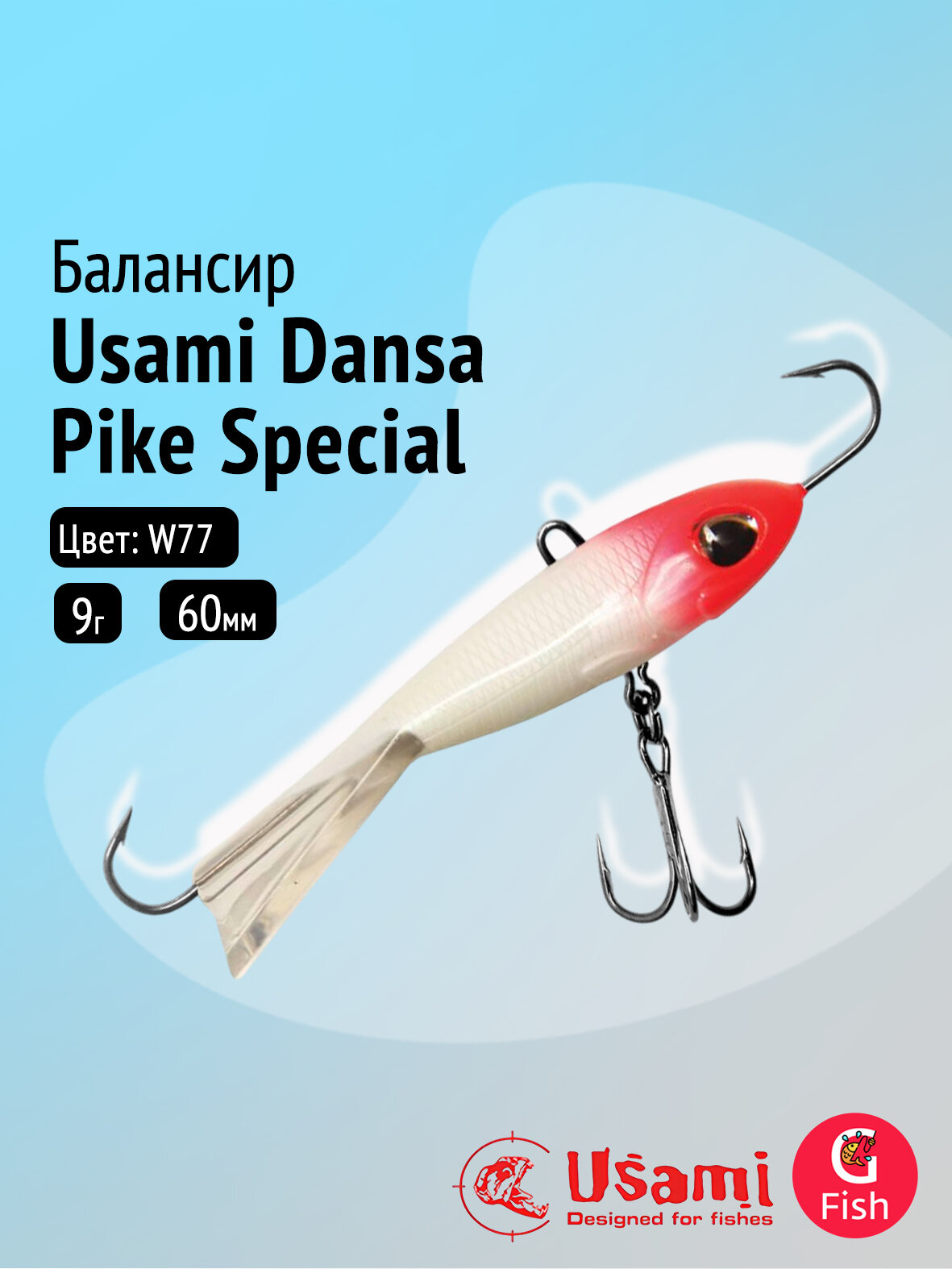Балансир для зимней рыбалки Usami Dansa Pike Special 60 мм цвет #W77