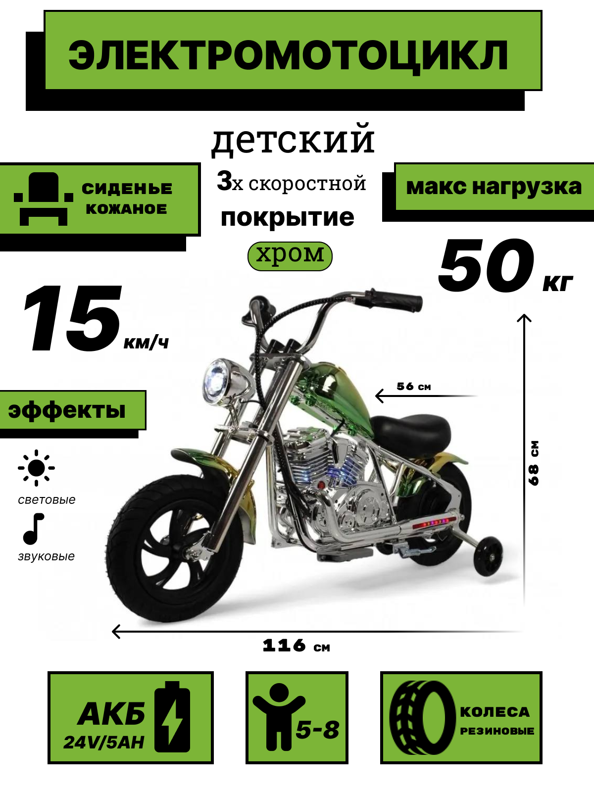 Детский электромотоцикл M777ML-B зеленый хром