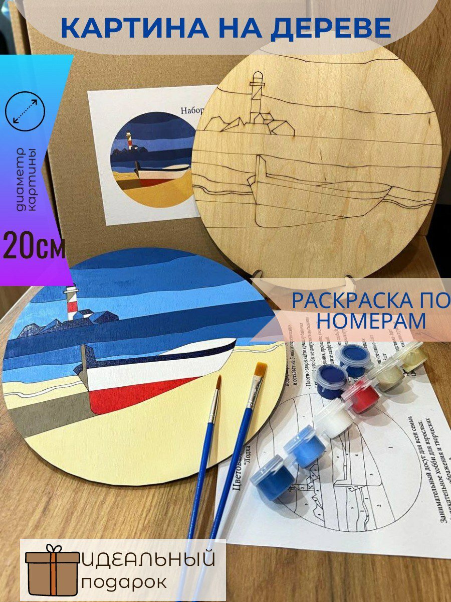 Картина по номерам на дереве Море