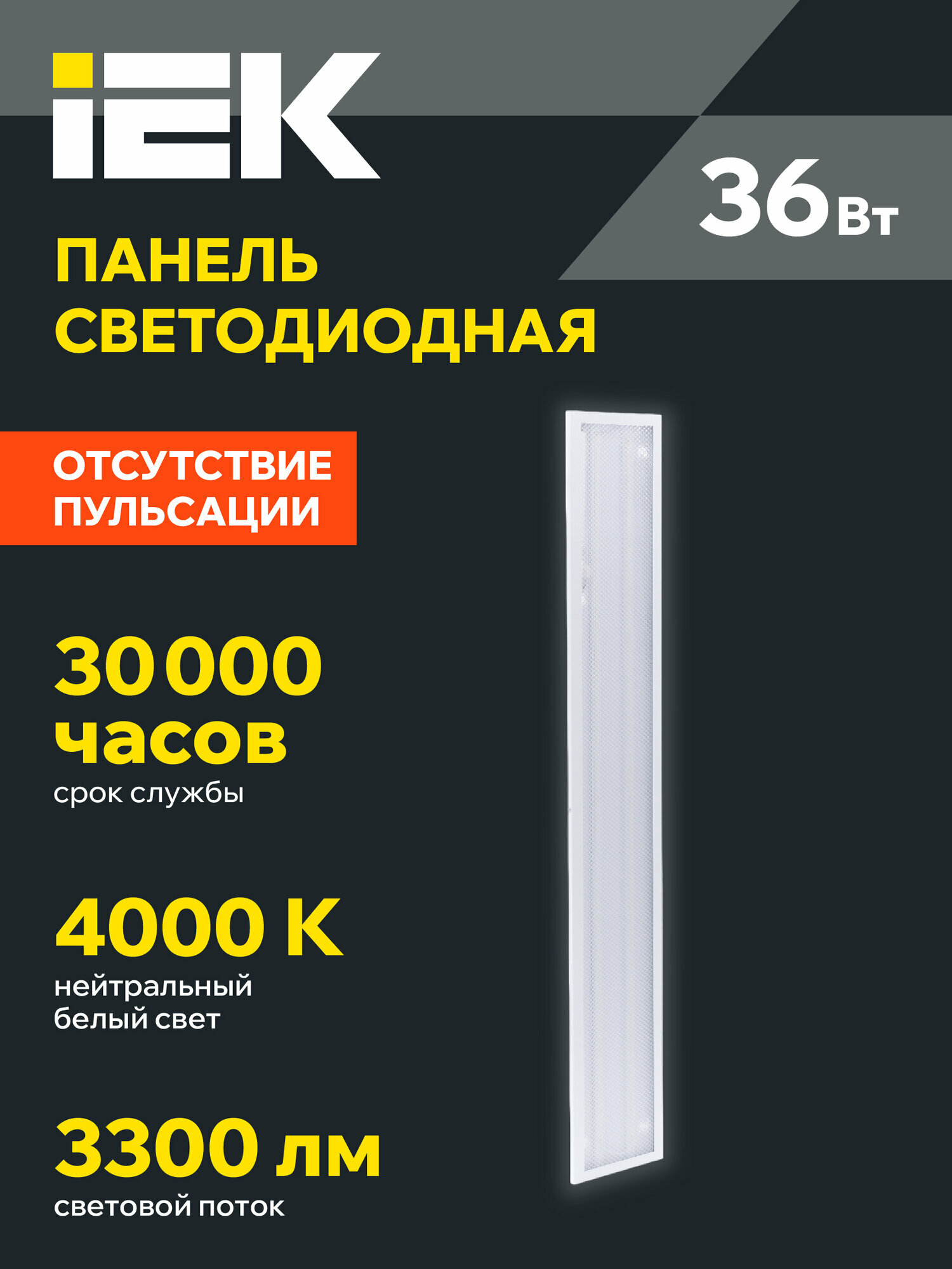 Панель светодиодная IEK ДВО 6567-P, 36Вт, 4000К, 120х18х2см, призма, белый цвет, световой поток 3300лм